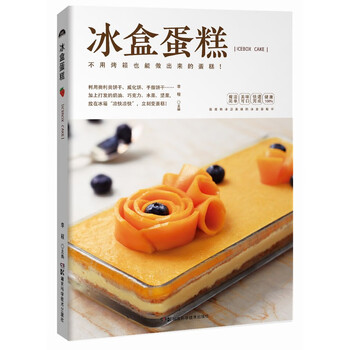 湖南科技直发 冰盒蛋糕