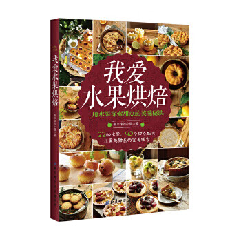 我爱水果烘焙
