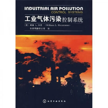 工业气体染控制