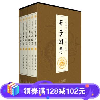 芥子园画传全6册 艺术绘画 中国传世山水画 国画技法入门教解 芥子园画书籍