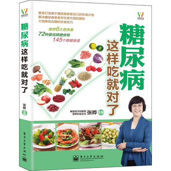 糖尿病这样吃就对了(全彩)