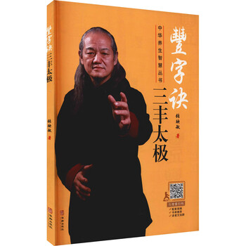 豊字诀三丰太极 图书