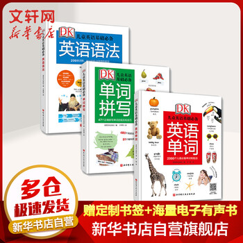 DK儿童英语基础必备(英语语法+英语单词+单词拼写)(全3册) 儿童书籍