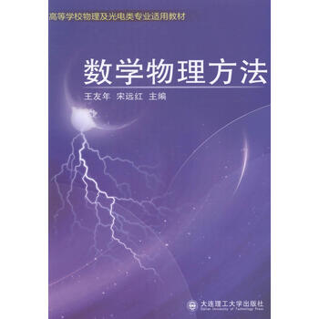 数学物理方法考试数学物理方法高等学校教材 图书