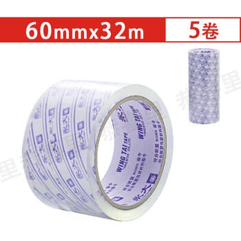 永大wingtai品牌透明环保强粘力封箱胶带纸标准型单筒装正品 60mm*32m 5卷/筒