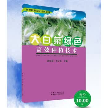 大白菜绿色高效种植技术