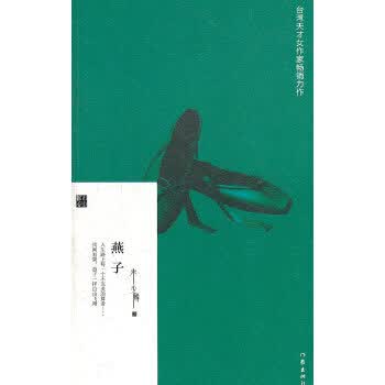 燕子9787506358866