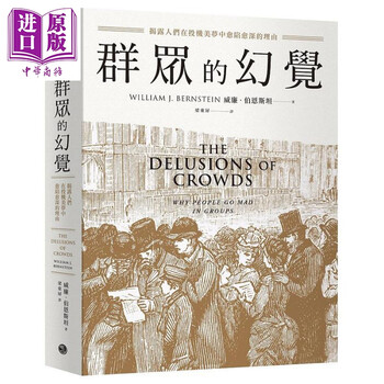 群众的幻觉 港台原版 威廉 乐金