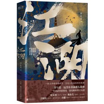 江湖9787559654649