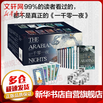 一千零一夜 布拉克本全译本 插图本 全十册礼盒装 图书