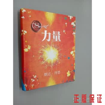 保证正版  可开发票！！力量  精装
