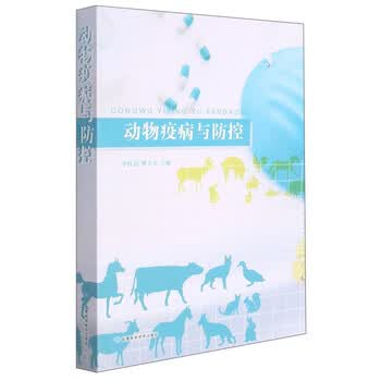 [正版图书]动物疫病与防控