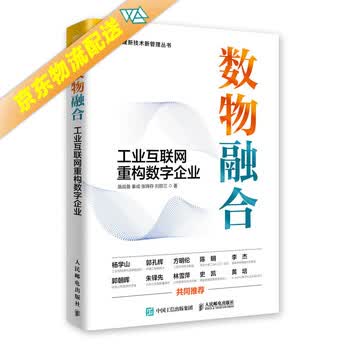 工业经济类书籍 数物融合