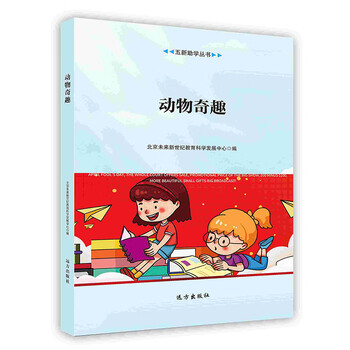 [按需印刷]动物奇趣