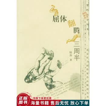 屈体翻腾三周半