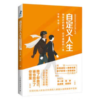 特价《自定义人生》 李秦李源， 人民邮电出版社
