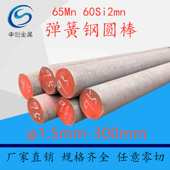君吻65Mn弹簧钢棒料 60Si2Mn圆钢φ5 6 7 8 9 10-150零切锰钢棒弹簧钢 原长6米可零切直径*长度单位毫米【图片 价格 品牌 报价】-京东