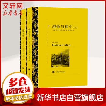战争与和平 托尔斯泰经典长篇小说 译文名著精选
