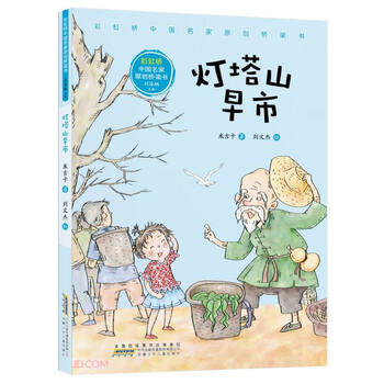 灯塔山早市/彩虹桥中国名家原创桥梁书