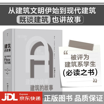 [正版图书]建筑的故事