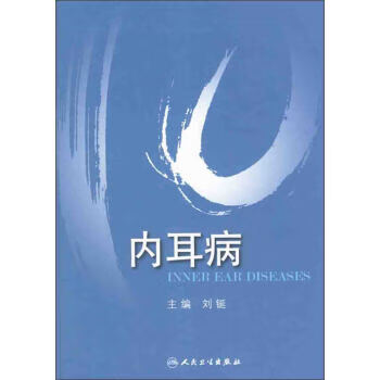 内耳病【正版图书】
