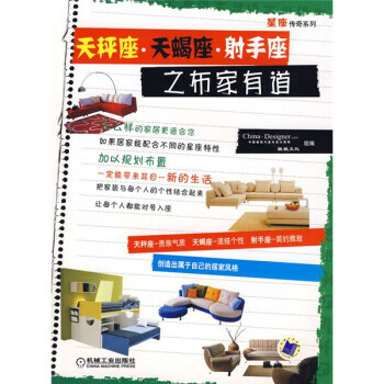 天秤座、天蝎座、射手座之布家有道【正版图书】