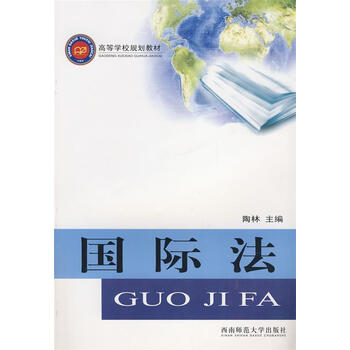 国际法