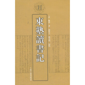 东塾读书记