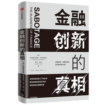 金融创新的金融与投资金融学图书