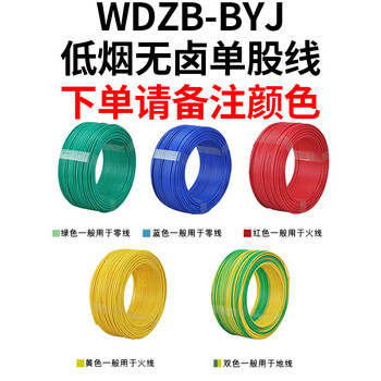 低烟无卤B级阻燃电线WDZB-BYJ2.5 4 6平方家装单股铜芯 4平方100米低烟无卤单股硬线 WDZB-BYJ【图片 价格 品牌 报价】-京东