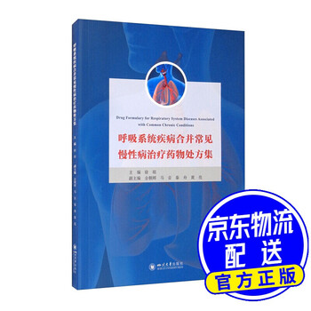 呼吸疾病合并常见慢性病治疗药物集