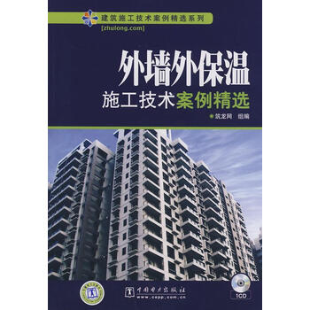 外墙外保温施工技术案例精选【正版图书】