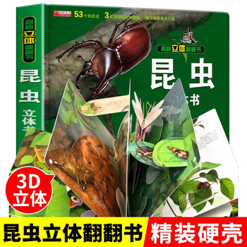 自选 神奇的动物+探秘海洋立体翻翻书儿童3d立体书我们的身体环游世界儿童绘本3-6-7-10岁幼儿启蒙认知早教海洋动物科普书 立体翻翻书【昆虫】