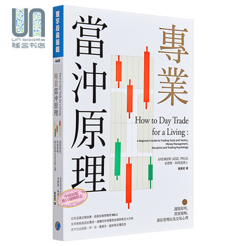 专业当冲原理 选股原则买卖策略部位管理以及交易心理 台版 ANDREW AZIZ 投资理财