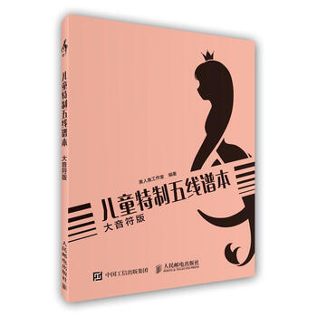 儿童特制五线谱本 美人鱼工作室
