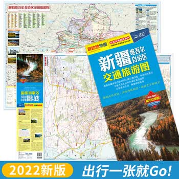 2022版新疆维吾尔自治区交通旅游图 分省交通旅游图 防水耐折撕不烂地图 品味西域风情