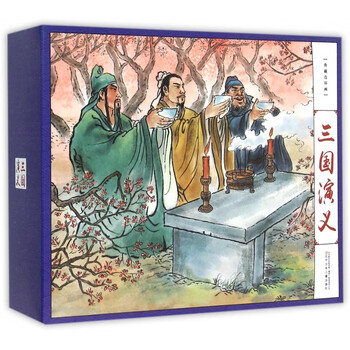 三国演义(共12册)/典藏连环画