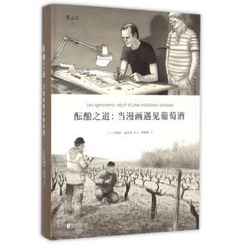 酝酿之道--当漫画遇见葡萄酒(精)