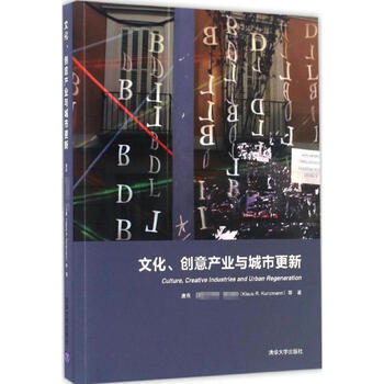 文化创意产业与城市更新