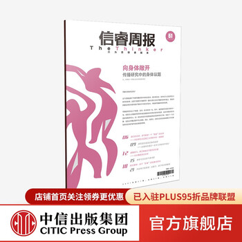信睿周报第61期 刘海龙等著 中信出版社图书