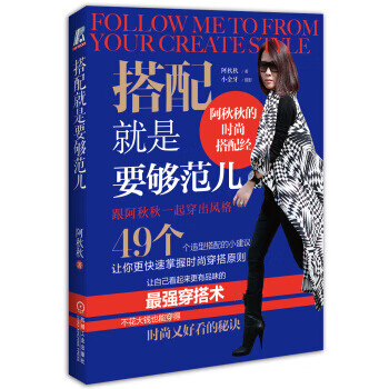 搭配就是要够范儿