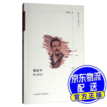 大家精要：韩非子