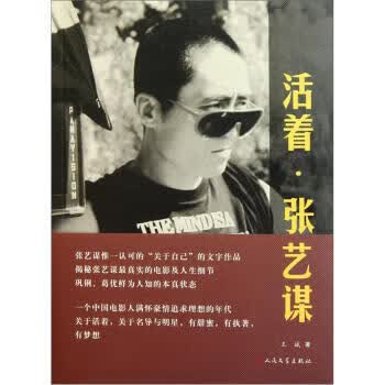 活着 张艺谋【正版图书】