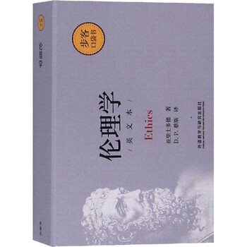 伦理学 英文本