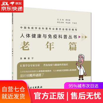 【正版图书】老年篇 富宁 人民卫生出版社
