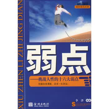 弱点【正版图书】
