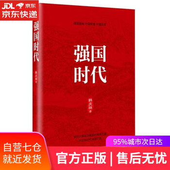 【正版图书】强国时代