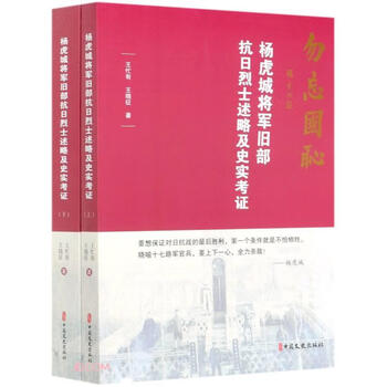杨虎城将军旧部抗日述略及史实考证(上下)