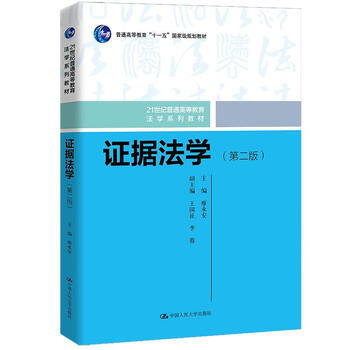 证据法学法律  图书