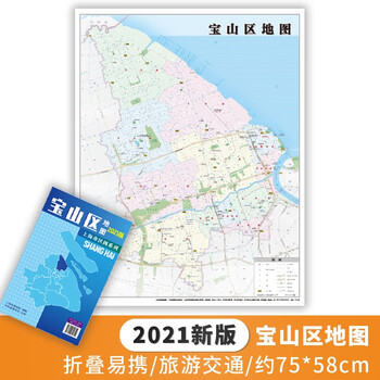 上海市区图系列· 嘉定区地图青浦/浦东新区/奉贤/松江/地图 2021新版 展开约58*75cm 宝山区地图